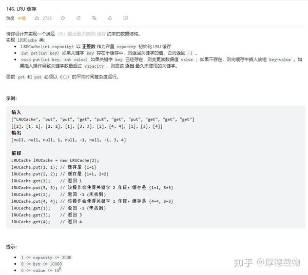 力扣 146. LRU 缓存 - 知乎