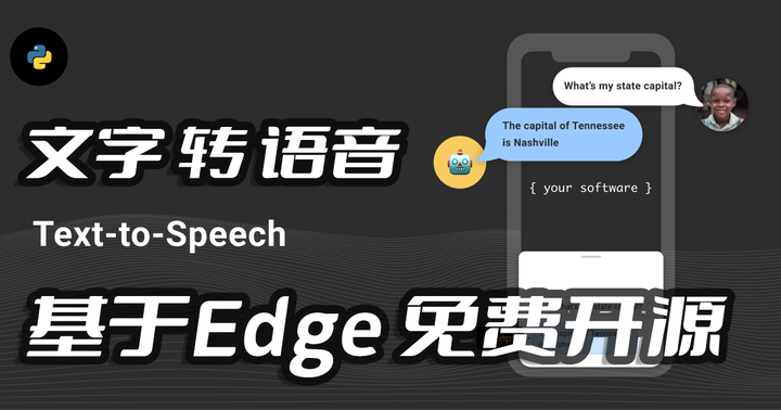口播神器,基于Edge,微软TTS(text-to-speech)文字转语音免费开源库edge-tts实践(Python3.10) - 知乎