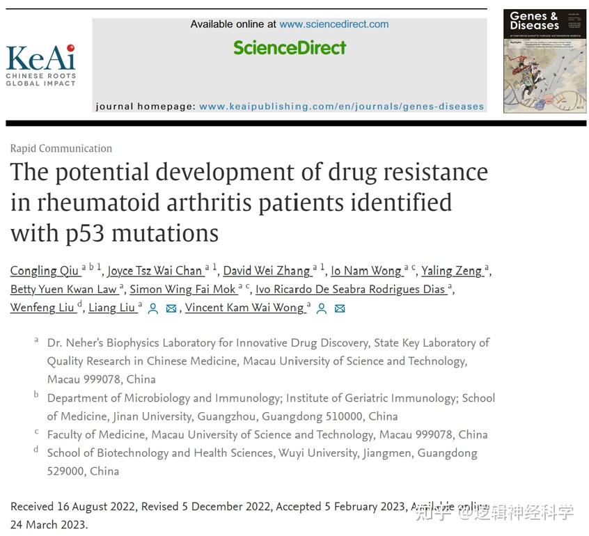 Genes Dis︱澳门科技大学黄锦伟/刘良等揭示p53突变在类风湿性关节炎患者甲氨蝶呤耐药中的潜在机制 - 知乎