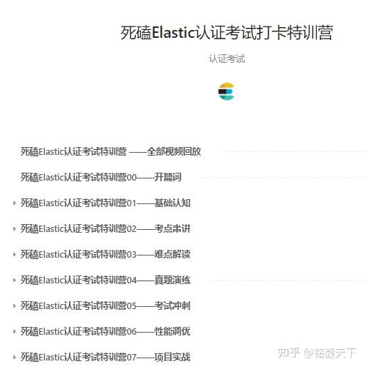 如何系统的学习 Elasticsearch ？ - 知乎