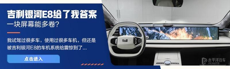 17.58万起售 吉利银河E8上市 SEA架构打造/45英寸8K大屏+8295芯片 - 知乎