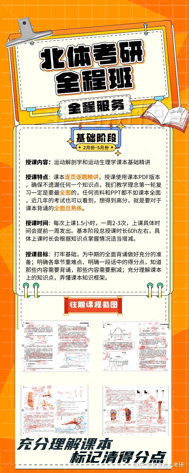 25北体运人考研免费公开课 - 知乎