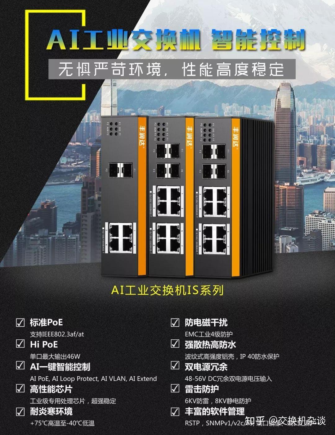 AIoT时代，工业交换机还能这样选购 - 知乎