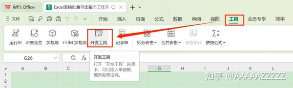 Excel/WPS表格批量导出工作簿成单独文件 - 知乎