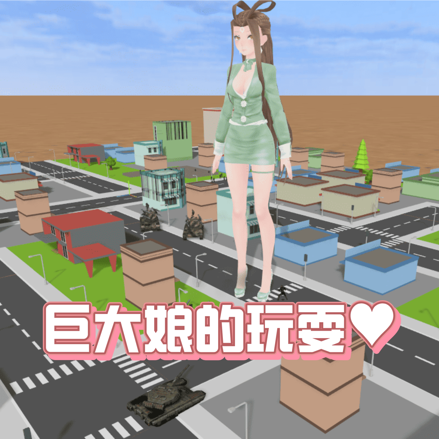 【巨大娘的玩耍♥】H5 3D肉鸽动作射击游戏 1.0内测中 - 知乎