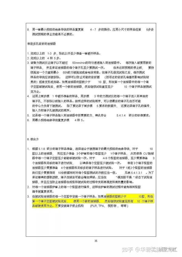 USCAR-2_中文第5版，汽车连接器测试 - 知乎