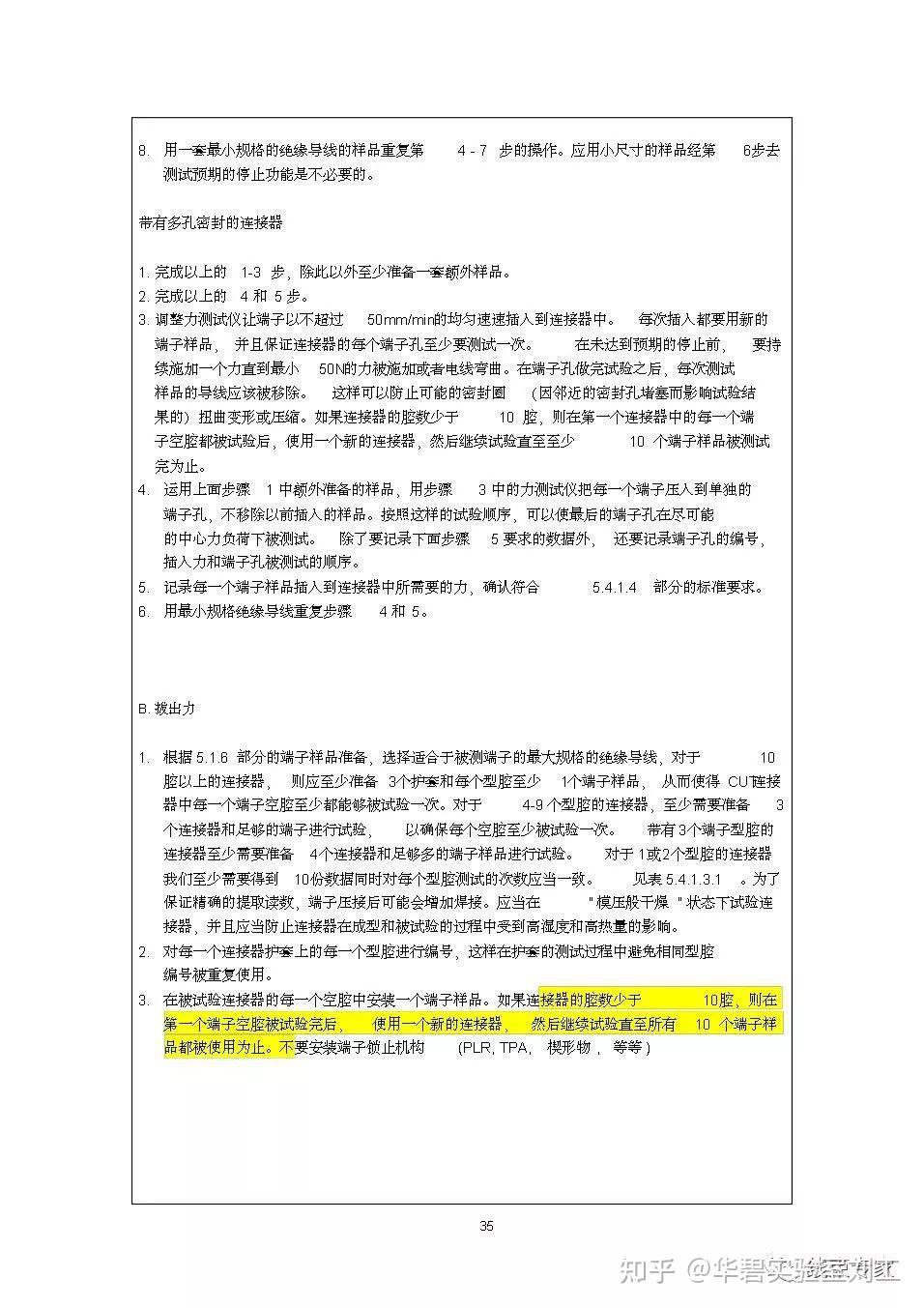 USCAR-2_中文第5版，汽车连接器测试 - 知乎