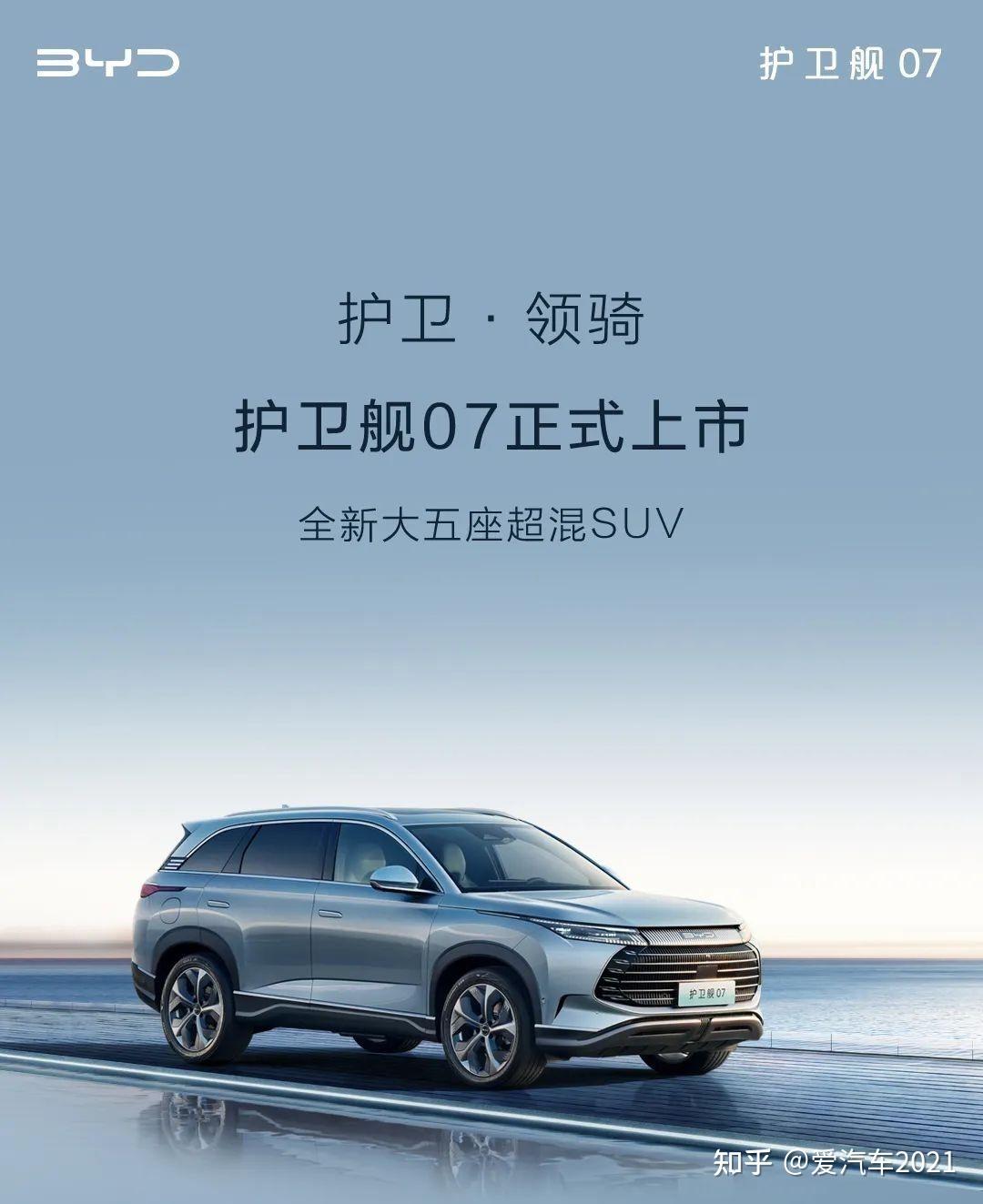 中型超混SUV，比亚迪护卫舰07、问界M5、领跑C11对比 - 知乎