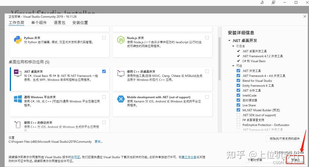 手把手教你安装Visual Studio 2019（史上最全） - 知乎