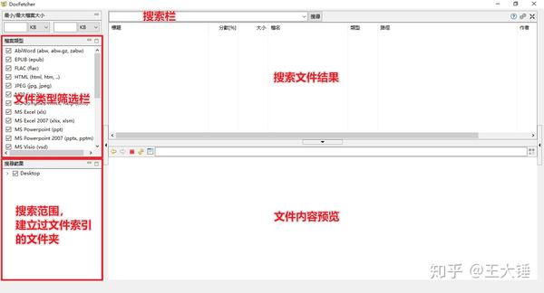 DocFetcher：文件内容检索利器 - 知乎