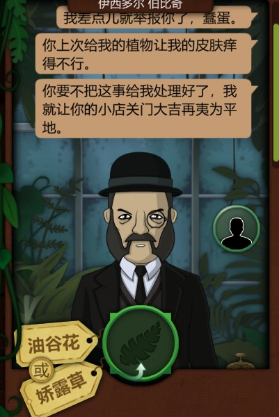 《奇异园艺（Strange Horticulture）》全分支结局 - 知乎