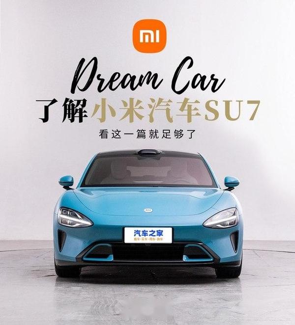 想了解小米SU7？只看这一篇就够了！ - 知乎