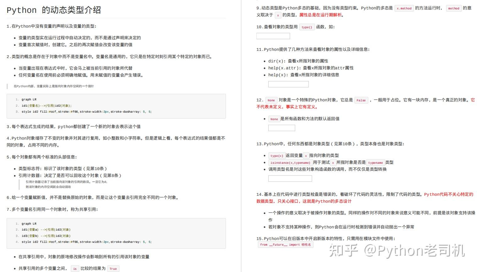 最新出炉神级文档：《Python学习笔记》，各大培训机构资料内容精华整合而成，堪称Python新手入门必备神器 - 知乎