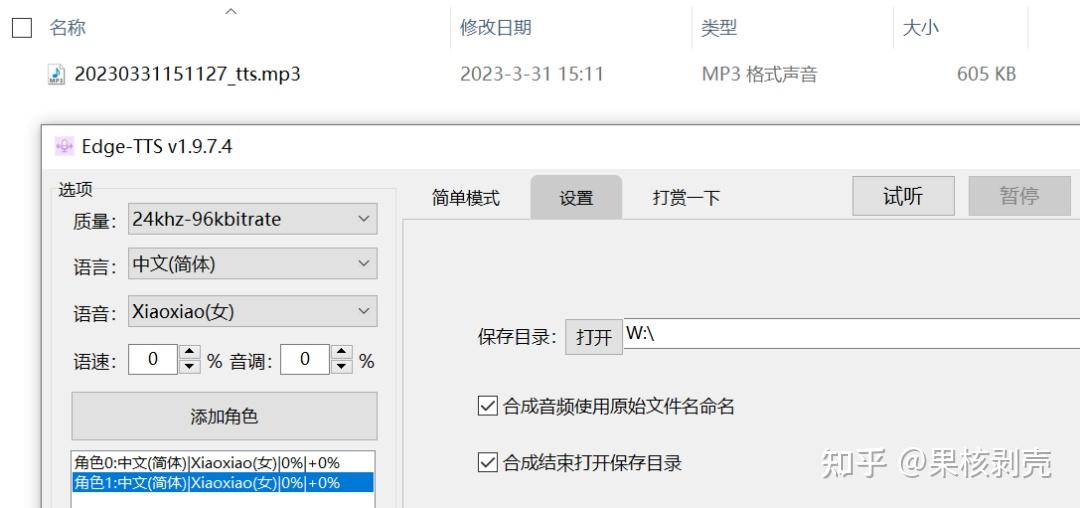 两款免费机器发音工具，MultiTTS、Edge-TTS软件体验 - 知乎