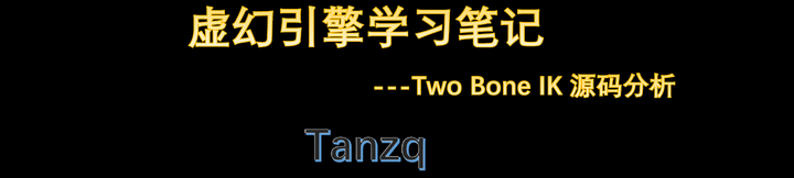Two Bone IK 源码分析 - 知乎