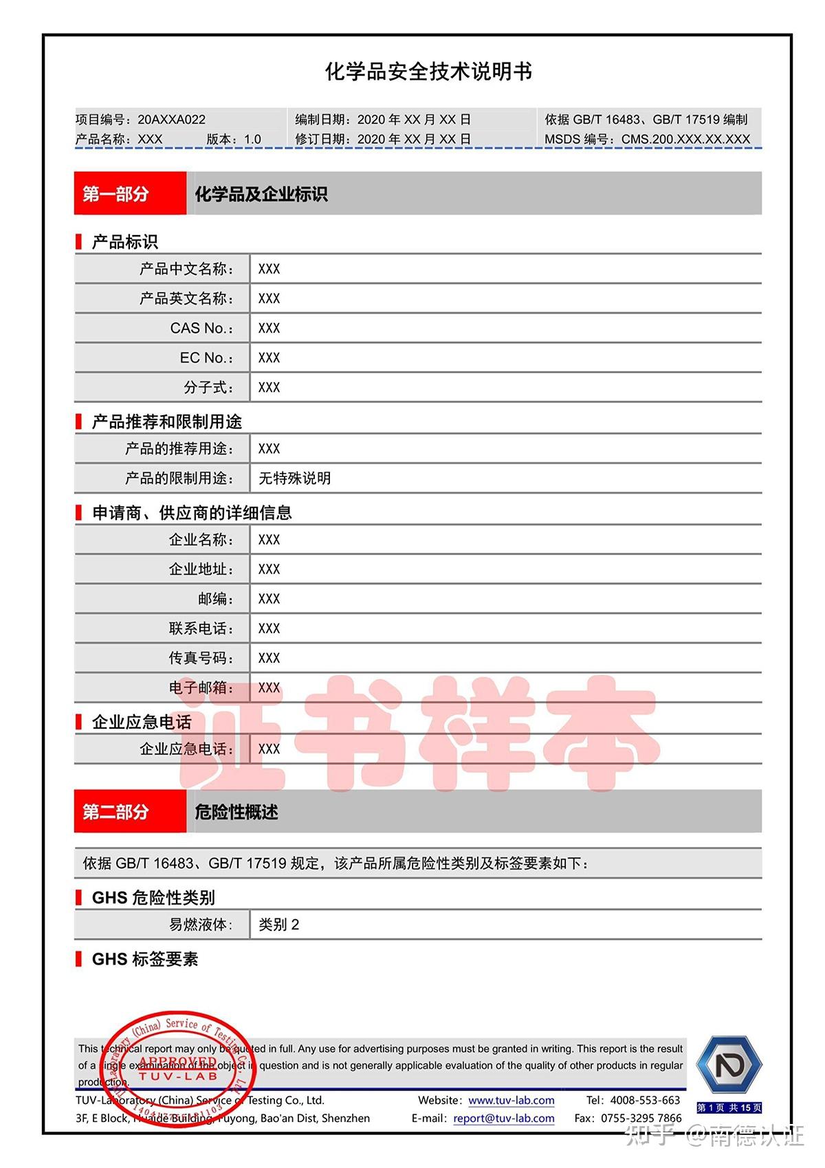 MSDS是什么意思？msds的中文全称是什么 - 知乎