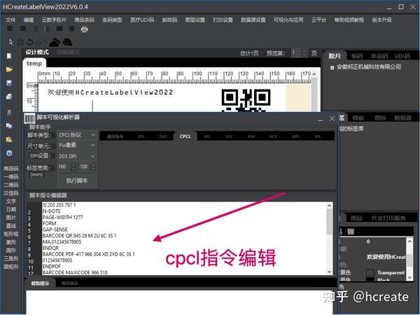 条码打印之一CPCL指令可视化设计实现 - 知乎