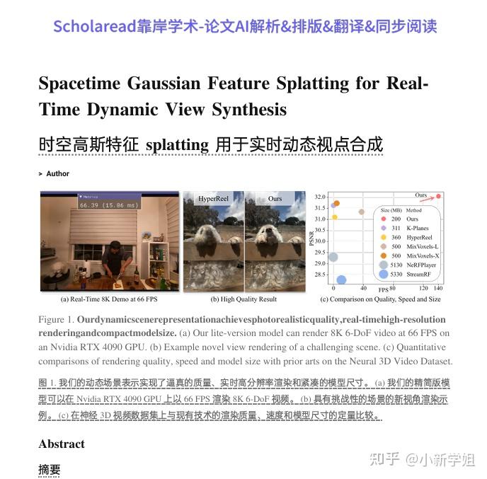 解读CVPR2024-3DGS论文分享|Spacetime Gaussian Feature Splatting for Real-Time Dynamic View Synthesis - 知乎