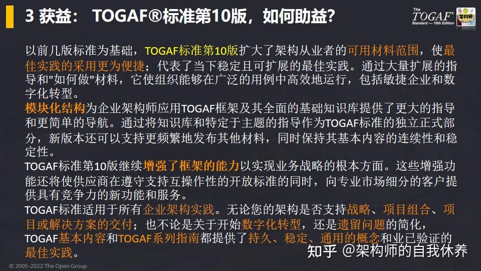 【一文讲透】TOGAF10介绍（全套培训PPT） - 知乎