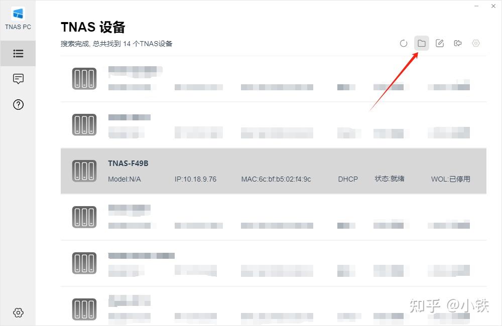 铁威马TNAS PC客户端使用教程 - 知乎