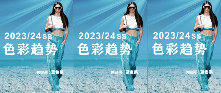 2023/24SS春夏女装秀场色彩趋势&蓝色系 - 知乎