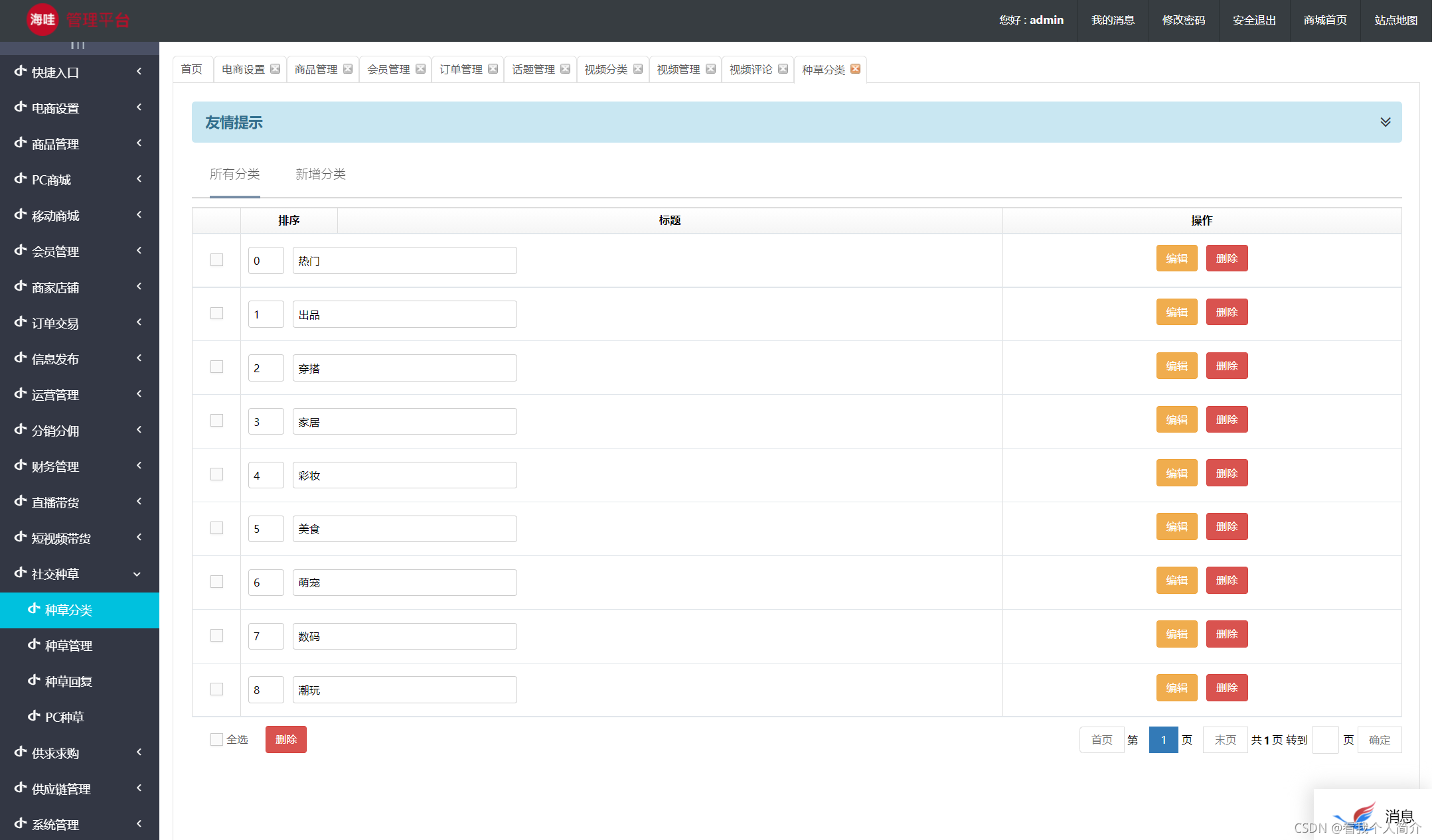交种草种草分类之java版商城spring Cloudspringbootmybatisuniapp B2b2c O2o 多商家入驻商城 