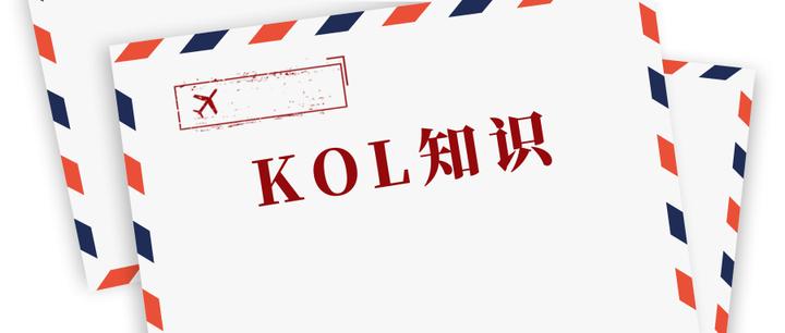 如何快速找到适合自己的KOL资源，看这篇就够了 - 知乎