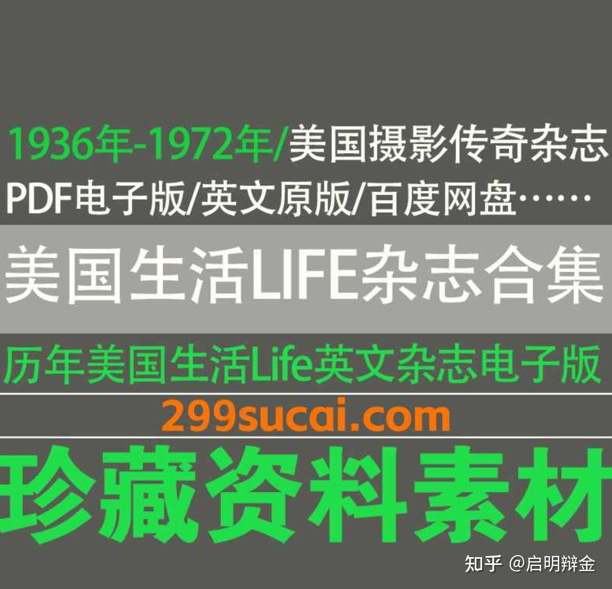 在哪里可以找到LIFE杂志的老照片？ - 知乎