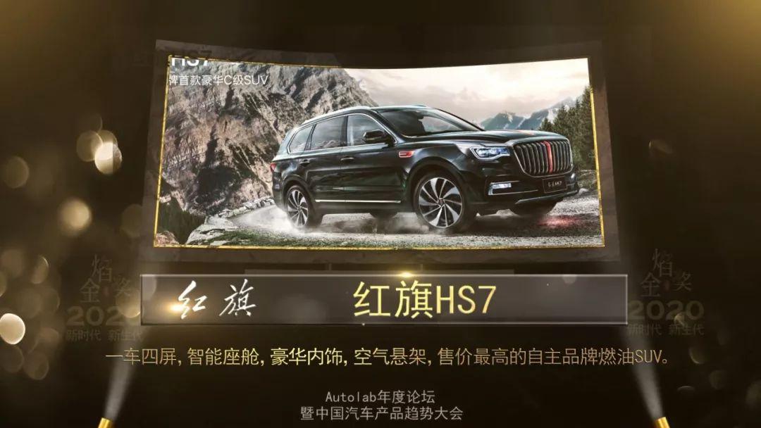 金焰奖之年度智能豪华SUV：红旗HS7 - 知乎
