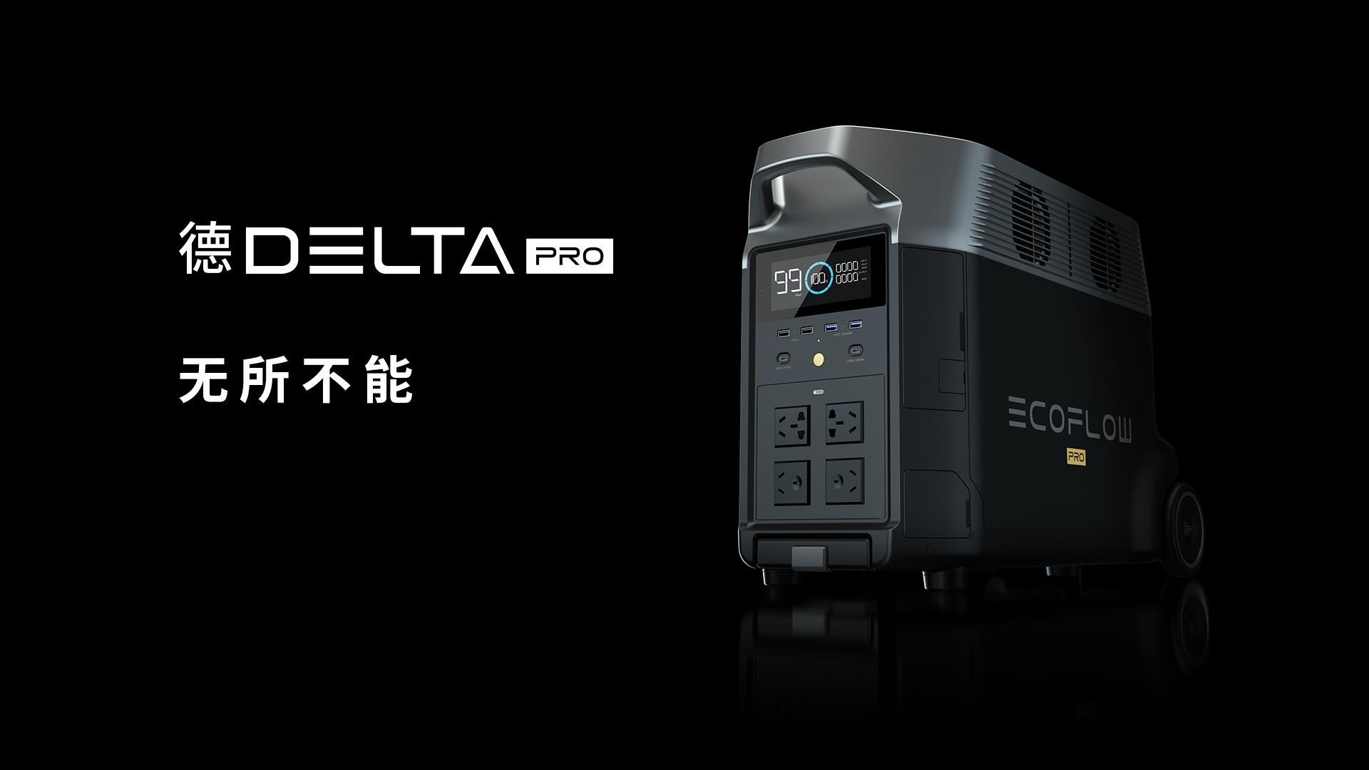 至今最具实力的德DELTA Pro，震撼上市 - 知乎