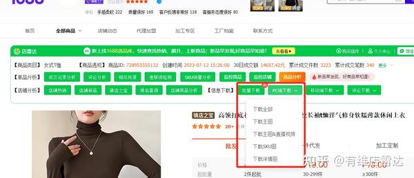 【干货】下载1688主图、详情页、sku图、视频下载 - 知乎