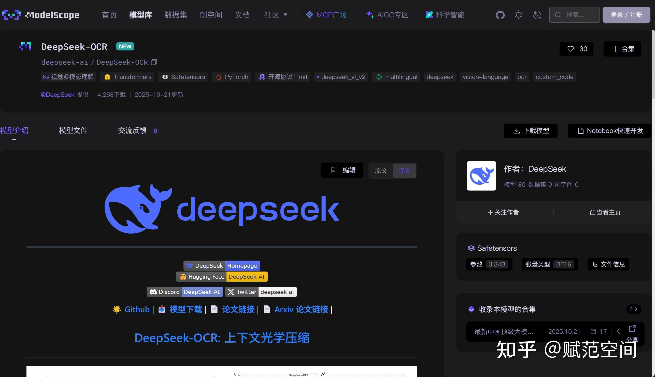 10分钟带你上手 DeepSeek 最新 OCR模型 DeepSeek-OCR - 知乎