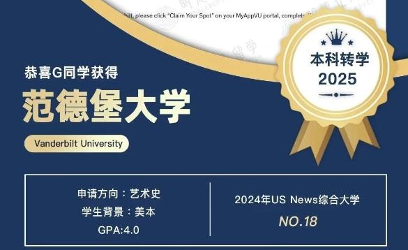 2025明德立人美本转学丨康奈尔后又录范德堡！GPA3.7+斩获NYU Stern商学院！ - 知乎