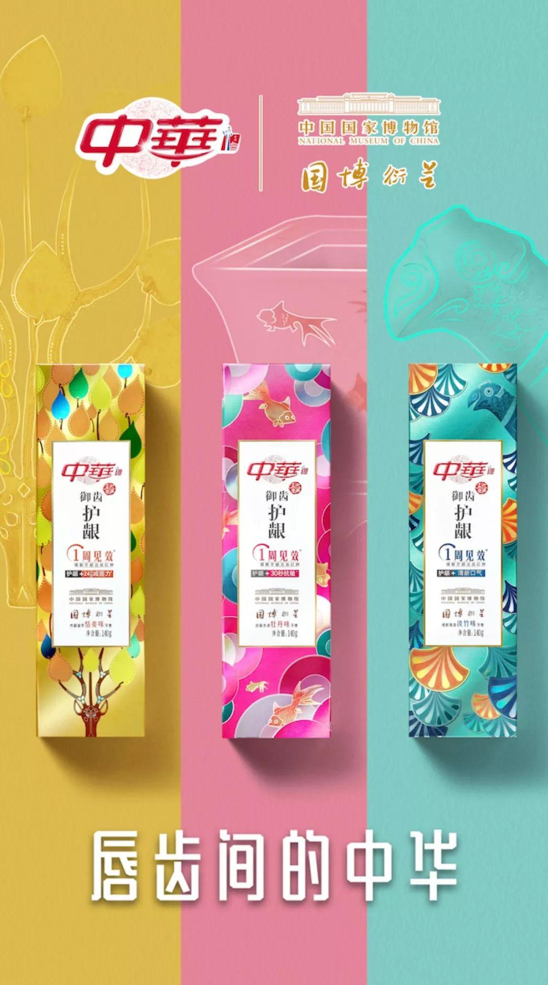 国家博物馆跨界中华牙膏，诠释“国潮时尚之美” - 知乎