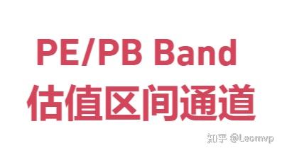 介绍一个神级功能-PE/PB Band - 知乎