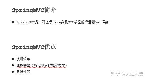 SpringMVC 概述 - 知乎