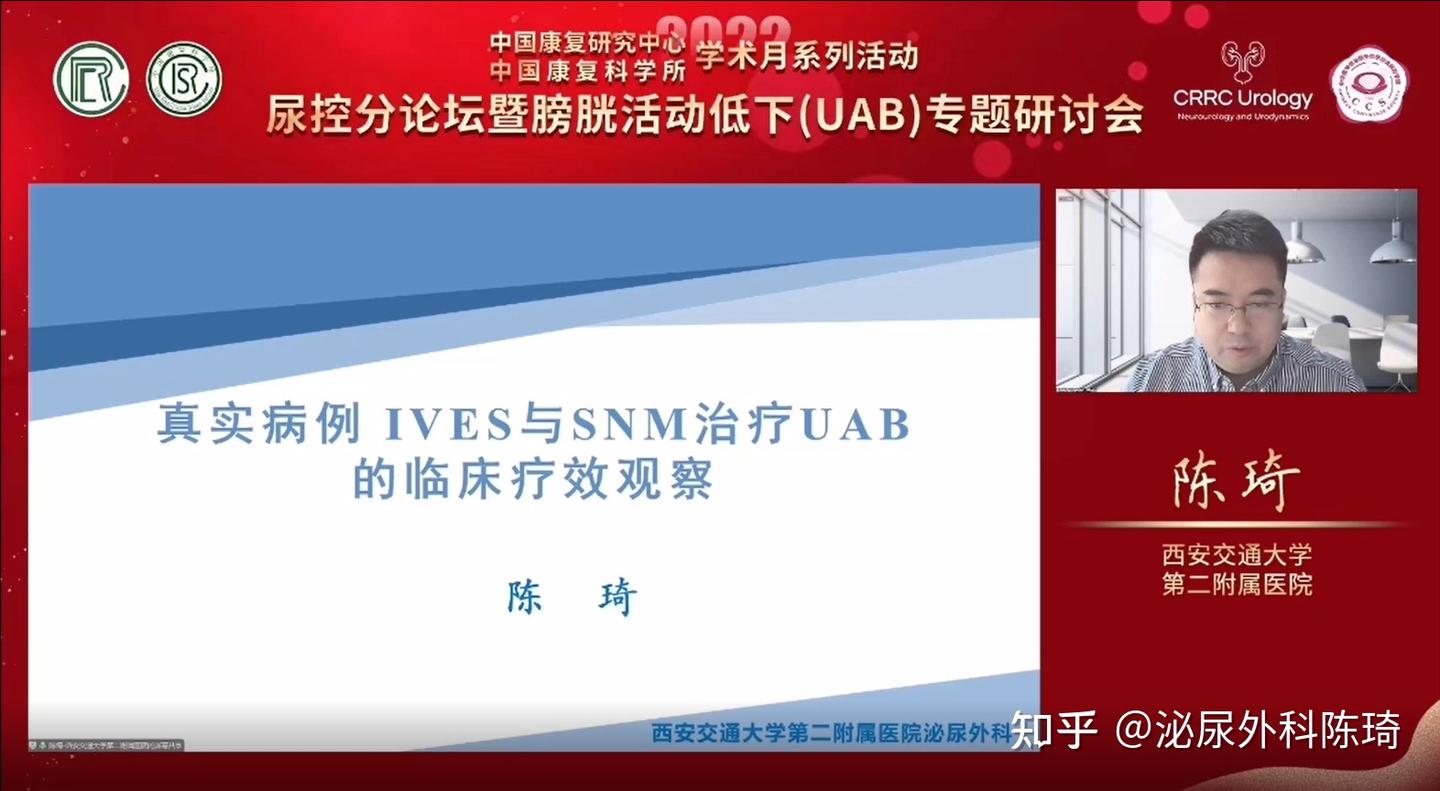 【学术会议】尿控分论坛暨膀胱活动低下（UAB）专题研讨会 - 知乎
