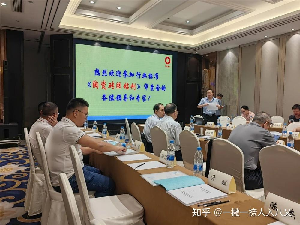 四川乐诚新材料有限公司参加行业标准JC/T-547《陶瓷砖胶粘剂》审查会 - 知乎