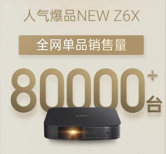 双十一爆卖8万台！双十二投影就选择极米NEW Z6X！ - 知乎
