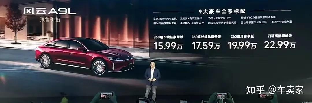 预售价15.99万起，奇瑞风云A9L这价格怎么样 - 知乎