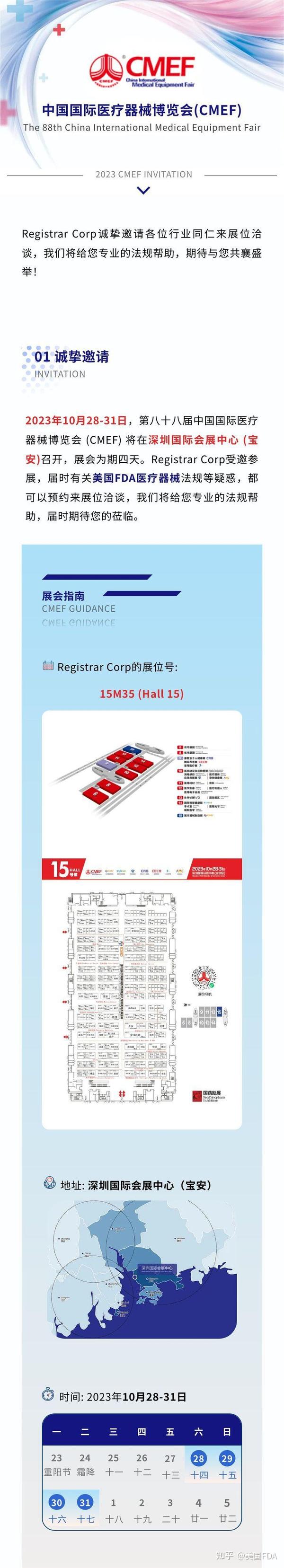 展会邀请函｜第88届中国国际医疗器械博览会(CMEF) - 知乎