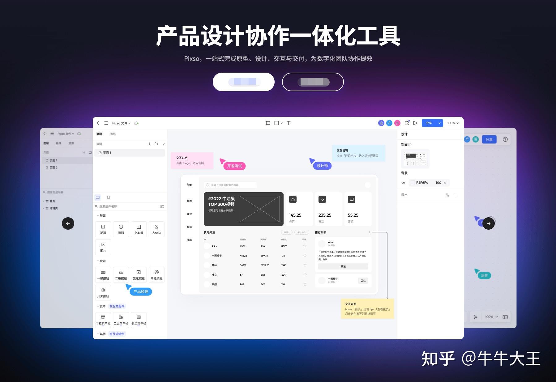 即时设计，MasterGo，pixso，墨刀对比优缺点，哪个更适合画原型图？ - 知乎