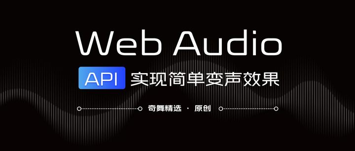 Web Audio API实现简单变声效果 - 知乎