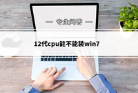 最后一个兼容win7的electron版本是哪个？ - 知乎