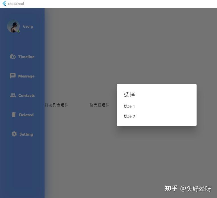flutter 漂亮聊天UI界面实现 flutter-chatUI-again - 知乎