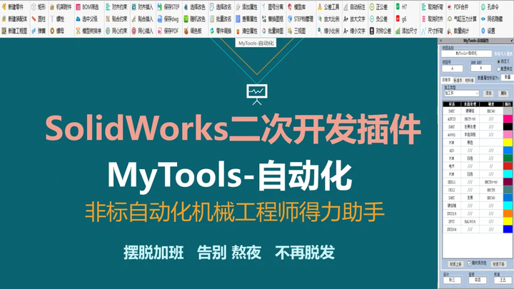 SolidWorks万能插件真的很好用！机械人务必人手一份！ - 知乎