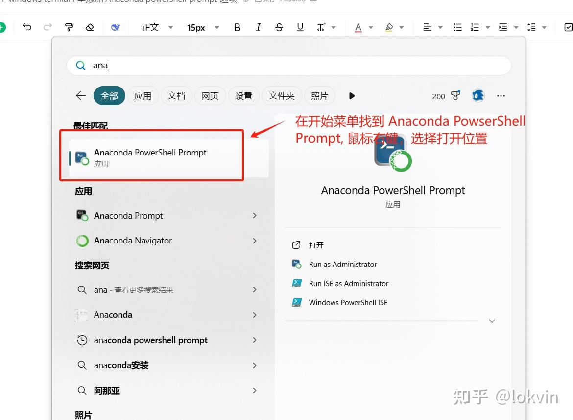 在 windows terminal 里添加 Anaconda powershell prompt 选项 - 知乎