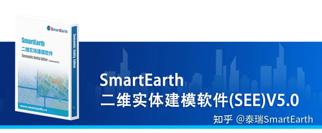 SmartEarth实景三维地理实体产品V5.0全面开放试用！ - 知乎