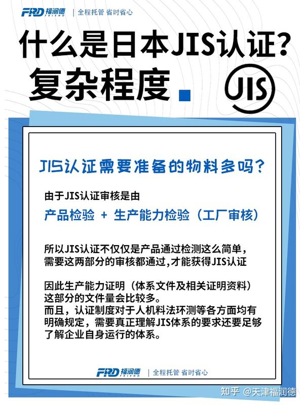 什么是JIS认证？ - 知乎