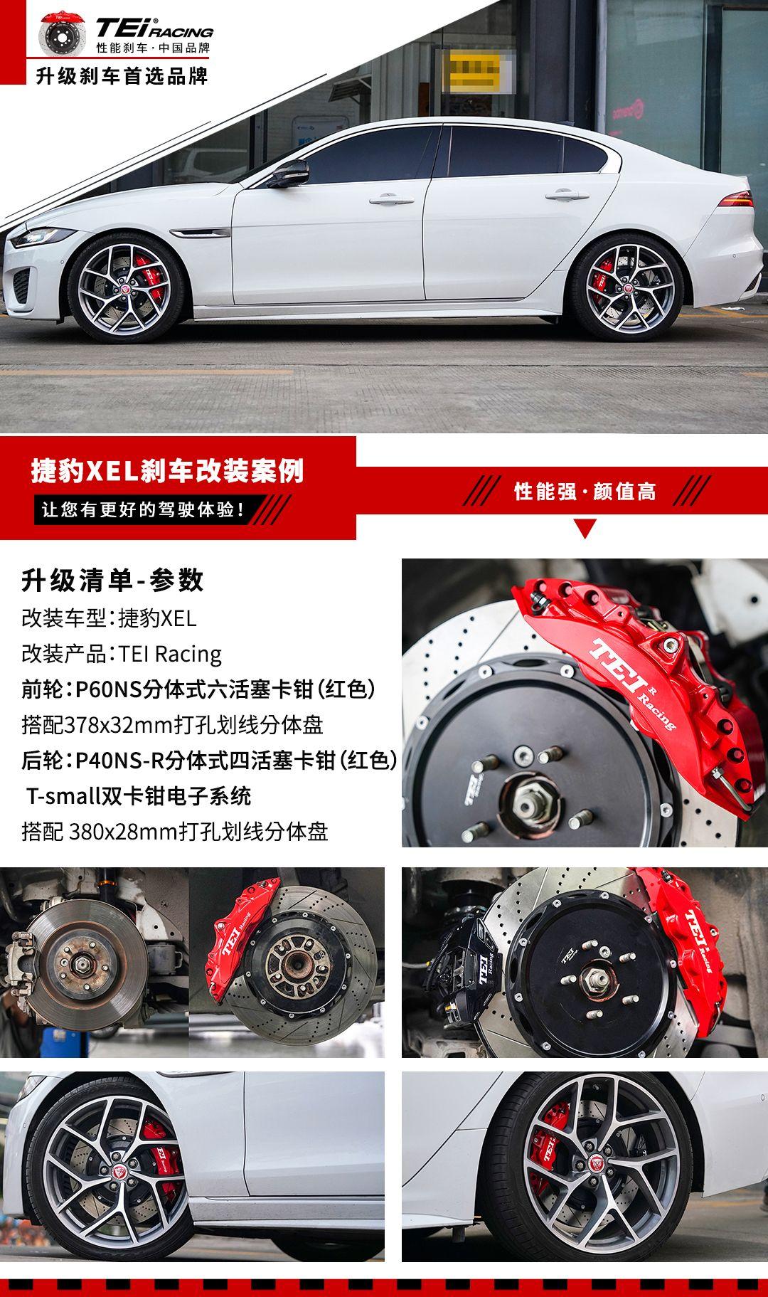 改装案例丨捷豹XEL升级前P60NS & 后P40NS-R电子卡钳刹车套装 - 知乎